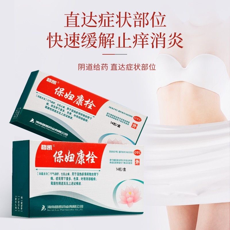 保妇康栓图片链接 碧凯产品 海南碧凯药业有限公司
